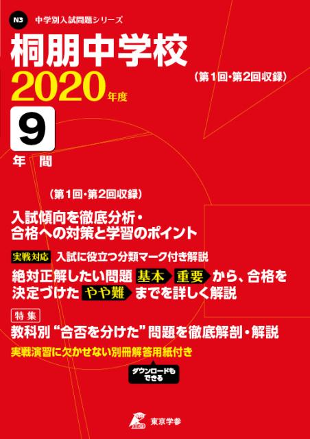 ◆◆◆非常にきれいな状態です。中古商品のため使用感等ある場合がございますが、品質には十分注意して発送いたします。 【毎日発送】 商品状態 著者名 著:東京学参 編集部 発売日 2019年04月 ISBN 9784814109180