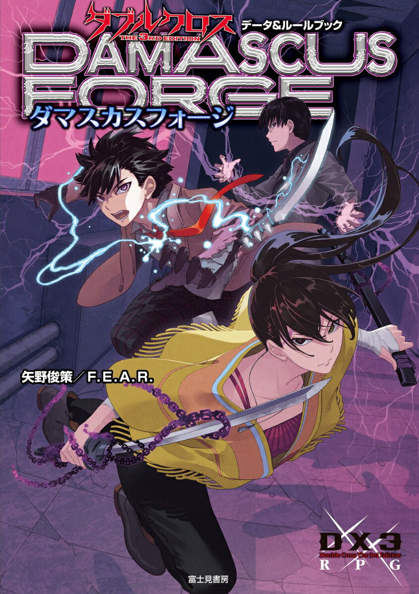 ◆◆◆非常にきれいな状態です。中古商品のため使用感等ある場合がございますが、品質には十分注意して発送いたします。 【毎日発送】 商品状態 著者名 矢野　俊策／F．E．A．R．、しのとうこ 出版社名 KADOKAWA 発売日 2025年12月...