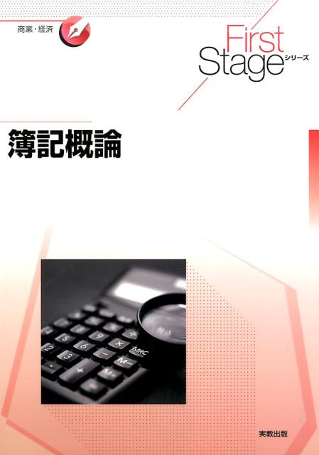 ◆◆◆おおむね良好な状態です。中古商品のため使用感等ある場合がございますが、品質には十分注意して発送いたします。 【毎日発送】 商品状態 著者名 大塚,宗春,1943-、川村,義則 出版社名 実教出版 発売日 2017年03月 ISBN 9...