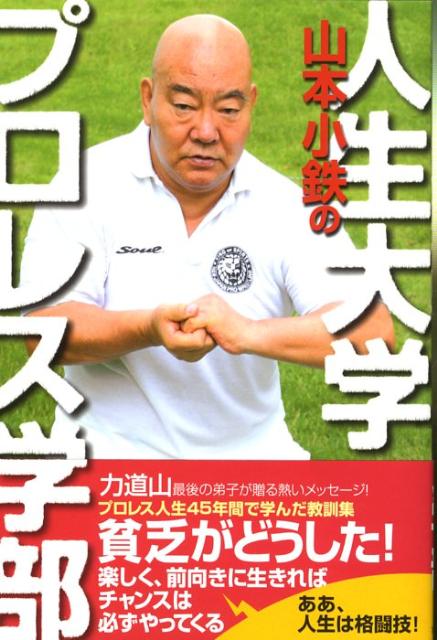 ◆◆◆小口に汚れがあります。中古ですので多少の使用感がありますが、品質には十分に注意して販売しております。迅速・丁寧な発送を心がけております。【毎日発送】 商品状態 著者名 著:山本 小鉄 出版社名 実業之日本社 発売日 2008年11月 ...