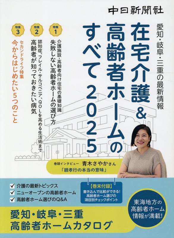 ◆◆◆非常にきれいな状態です。中古商品のため使用感等ある場合がございますが、品質には十分注意して発送いたします。 【毎日発送】 商品状態 著者名 東海通信社 出版社名 中日新聞社 発売日 2024年12月 ISBN 9784806208228