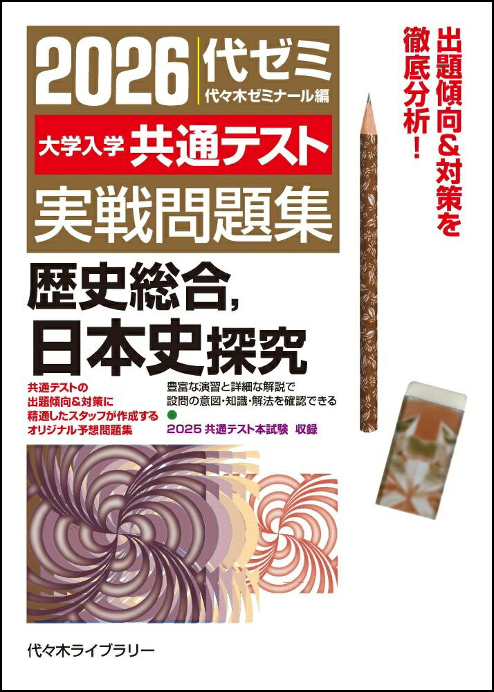 ◆◆◆非常にきれいな状態です。中古商品のため使用感等ある場合がございますが、品質には十分注意して発送いたします。 【毎日発送】 商品状態 著者名 代々木ゼミナール 出版社名 代々木ライブラリー 発売日 2025年07月 ISBN 97848...