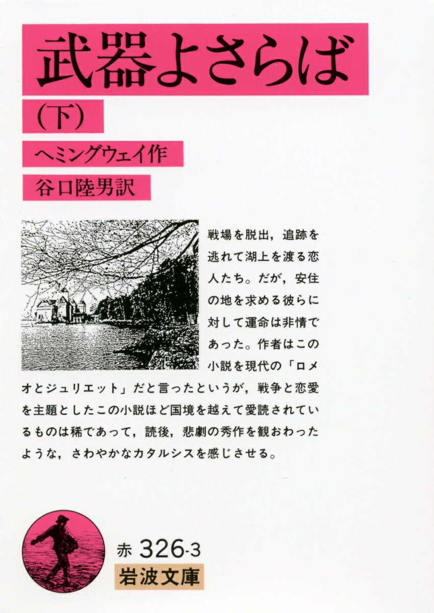 ◆◆◆非常にきれいな状態です。中古商品のため使用感等ある場合がございますが、品質には十分注意して発送いたします。 【毎日発送】 商品状態 著者名 ヘミングウェイ、谷口陸男 出版社名 岩波書店 発売日 1957年09月 ISBN 978400...