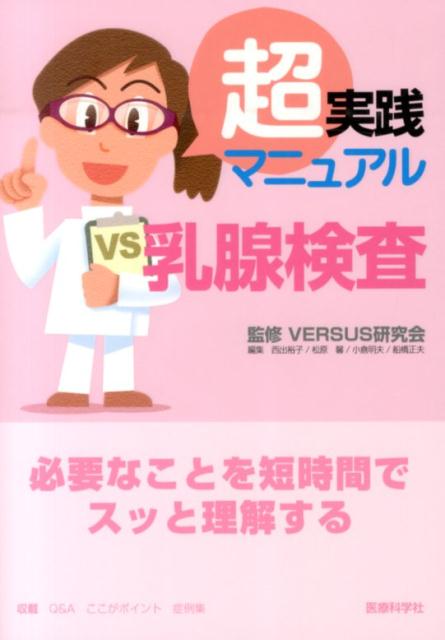 ◆◆◆歪みがあります。中古ですので多少の使用感がありますが、品質には十分に注意して販売しております。迅速・丁寧な発送を心がけております。【毎日発送】 商品状態 著者名 西出,裕子、松原,馨、小倉,明夫 ほか 出版社名 医療科学社 発売日 2...