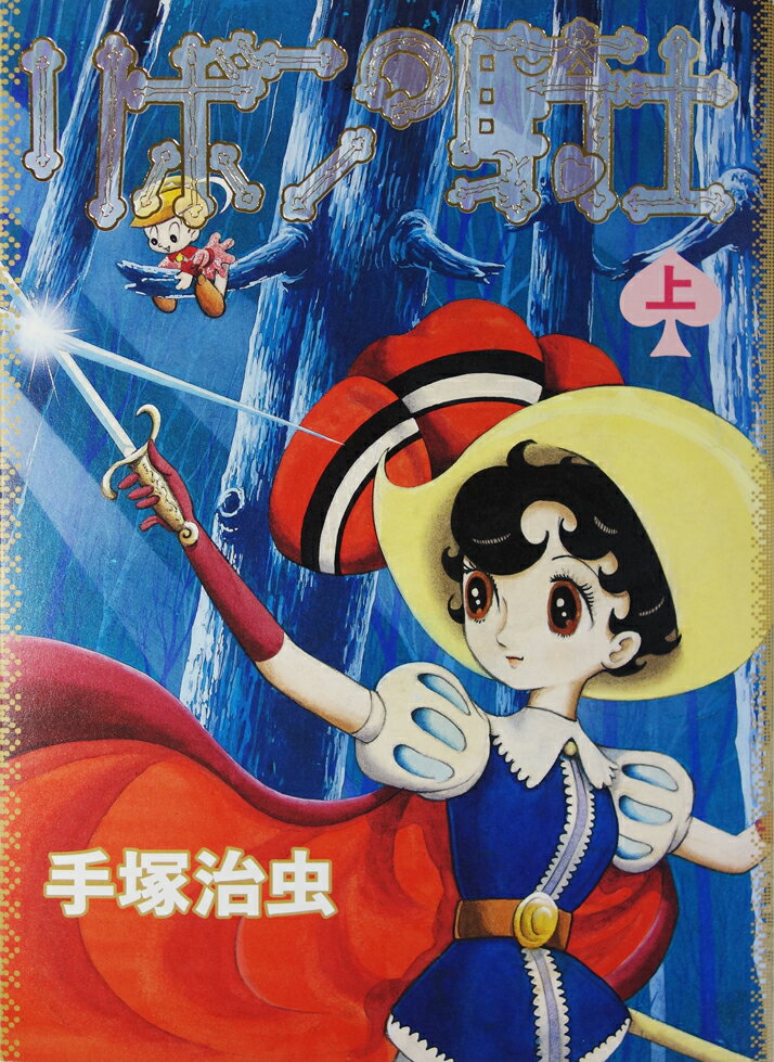 ◆◆◆非常にきれいな状態です。中古商品のため使用感等ある場合がございますが、品質には十分注意して発送いたします。 【毎日発送】 商品状態 著者名 手塚治虫 出版社名 リトルモア 発売日 2018年10月 ISBN 9784898154830