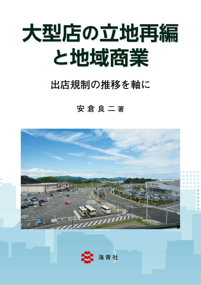 ◆◆◆非常にきれいな状態です。中古商品のため使用感等ある場合がございますが、品質には十分注意して発送いたします。 【毎日発送】 商品状態 著者名 安倉,良二,1971- 出版社名 海青社 発売日 2021年04月 ISBN 97848609...