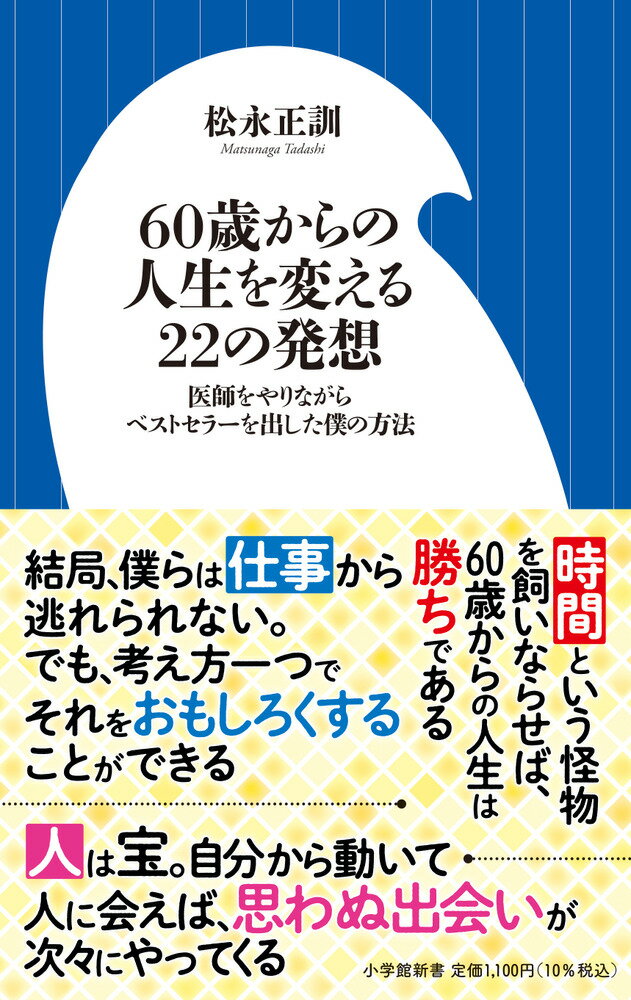 ◆◆◆非常にきれいな状態です。中古商品のため使用感等ある場合がございますが、品質には十分注意して発送いたします。 【毎日発送】 商品状態 著者名 松永正訓 出版社名 小学館 発売日 2026年02月 ISBN 9784098255047