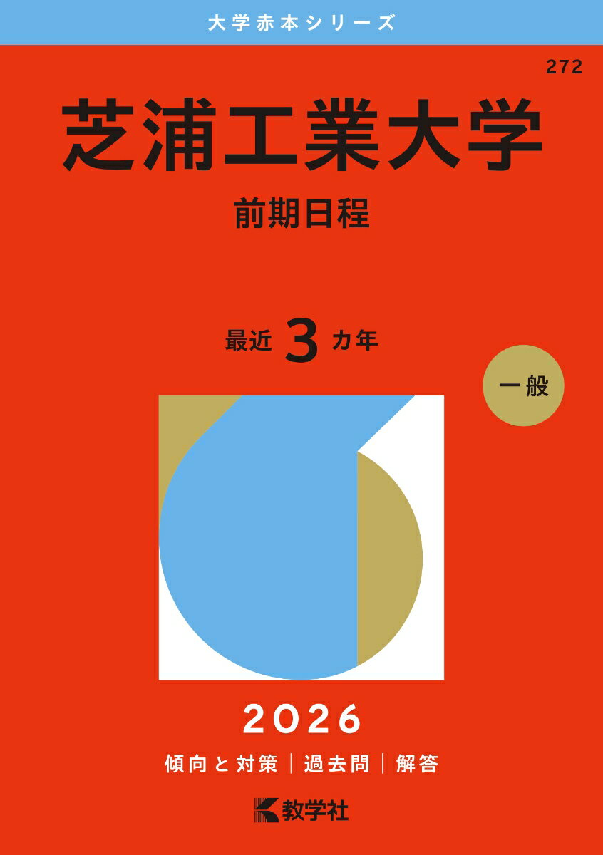 ◆◆◆歪みがあります。中古ですので多少の使用感がありますが、品質には十分に注意して販売しております。迅速・丁寧な発送を心がけております。【毎日発送】 商品状態 著者名 編集:教学社編集部 出版社名 教学社 発売日 2025年09月 ISBN...