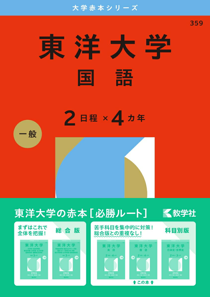 ◆◆◆非常にきれいな状態です。中古商品のため使用感等ある場合がございますが、品質には十分注意して発送いたします。 【毎日発送】 商品状態 著者名 編集:教学社編集部 出版社名 教学社 発売日 2025年09月 ISBN 9784325270560