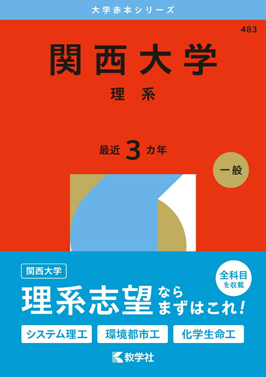 ◆◆◆おおむね良好な状態です。中古商品のため使用感等ある場合がございますが、品質には十分注意して発送いたします。 【毎日発送】 商品状態 著者名 教学社編集部 出版社名 教学社 発売日 2025年05月 ISBN 9784325271796