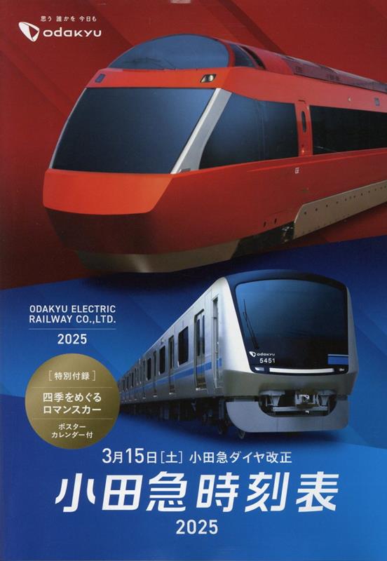 ◆◆◆おおむね良好な状態です。中古商品のため使用感等ある場合がございますが、品質には十分注意して発送いたします。 【毎日発送】 商品状態 著者名 編集:時刻表編集部 出版社名 交通新聞社 発売日 2025年03月 ISBN 97843300...