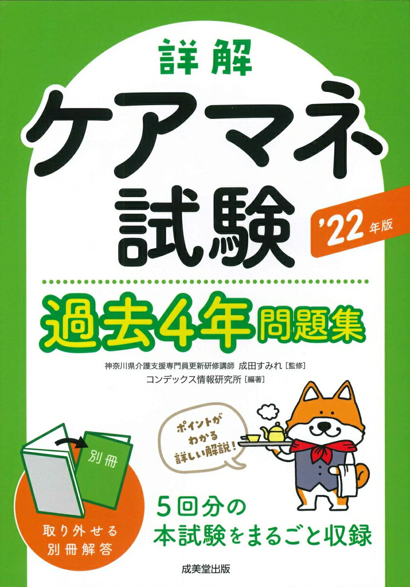 ◆◆◆おおむね良好な状態です。中古商品のため使用感等ある場合がございますが、品質には十分注意して発送いたします。 【毎日発送】 商品状態 著者名 監修:成田 すみれ,著:コンデックス情報研究所,編集:コンデックス情報研究所 出版社名 成美堂...