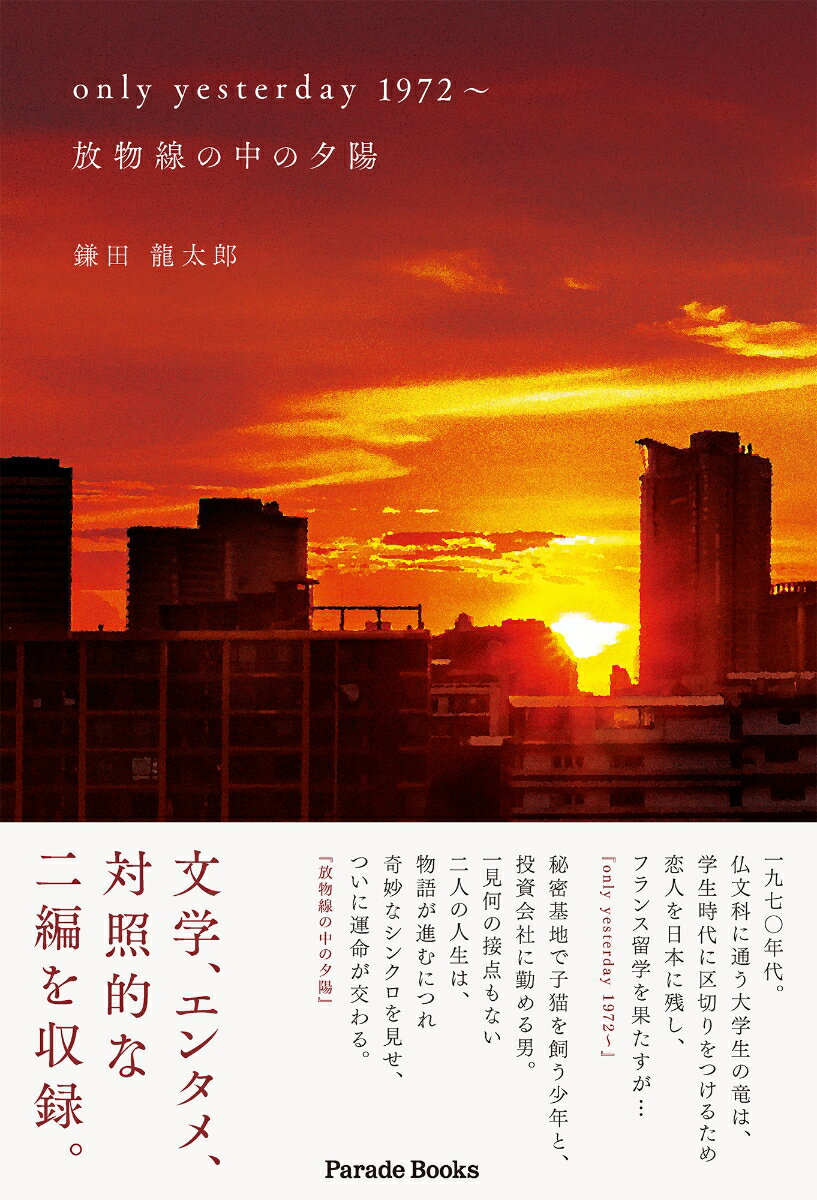 ◆◆◆おおむね良好な状態です。中古商品のため使用感等ある場合がございますが、品質には十分注意して発送いたします。 【毎日発送】 商品状態 著者名 鎌田龍太郎 出版社名 星雲社 発売日 2025年11月 ISBN 9784434369063