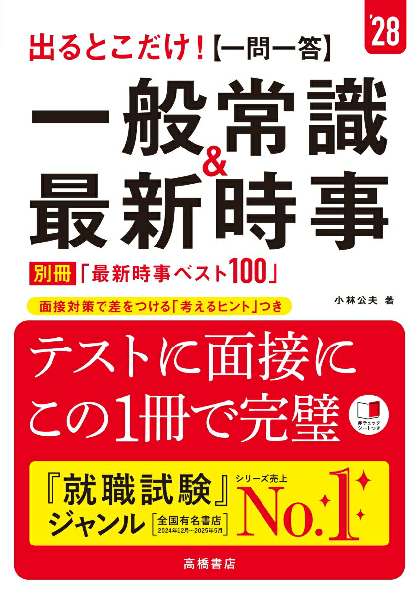 ◆◆◆非常にきれいな状態です。中古商品のため使用感等ある場合がございますが、品質には十分注意して発送いたします。 【毎日発送】 商品状態 著者名 小林公夫 出版社名 高橋書店 発売日 2025年12月 ISBN 9784471451141