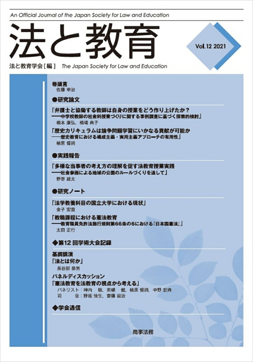 ◆◆◆非常にきれいな状態です。中古商品のため使用感等ある場合がございますが、品質には十分注意して発送いたします。 【毎日発送】 商品状態 著者名 法と教育学会 出版社名 商事法務 発売日 2022年08月 ISBN 9784785729844