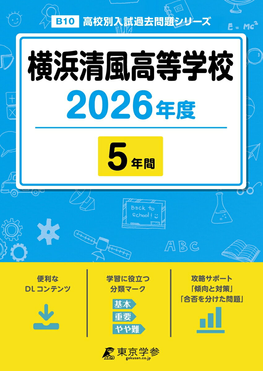 ◆◆◆おおむね良好な状態です。中古商品のため使用感等ある場合がございますが、品質には十分注意して発送いたします。 【毎日発送】 商品状態 著者名 著:東京学参 編集部 発売日 2025年07月 ISBN 9784814133758