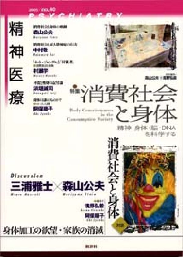 ◆◆◆おおむね良好な状態です。中古商品のため使用感等ある場合がございますが、品質には十分注意して発送いたします。 【毎日発送】 商品状態 著者名 編集:精神医療編集委員会 出版社名 批評社 発売日 2005年10月 ISBN 9784826...