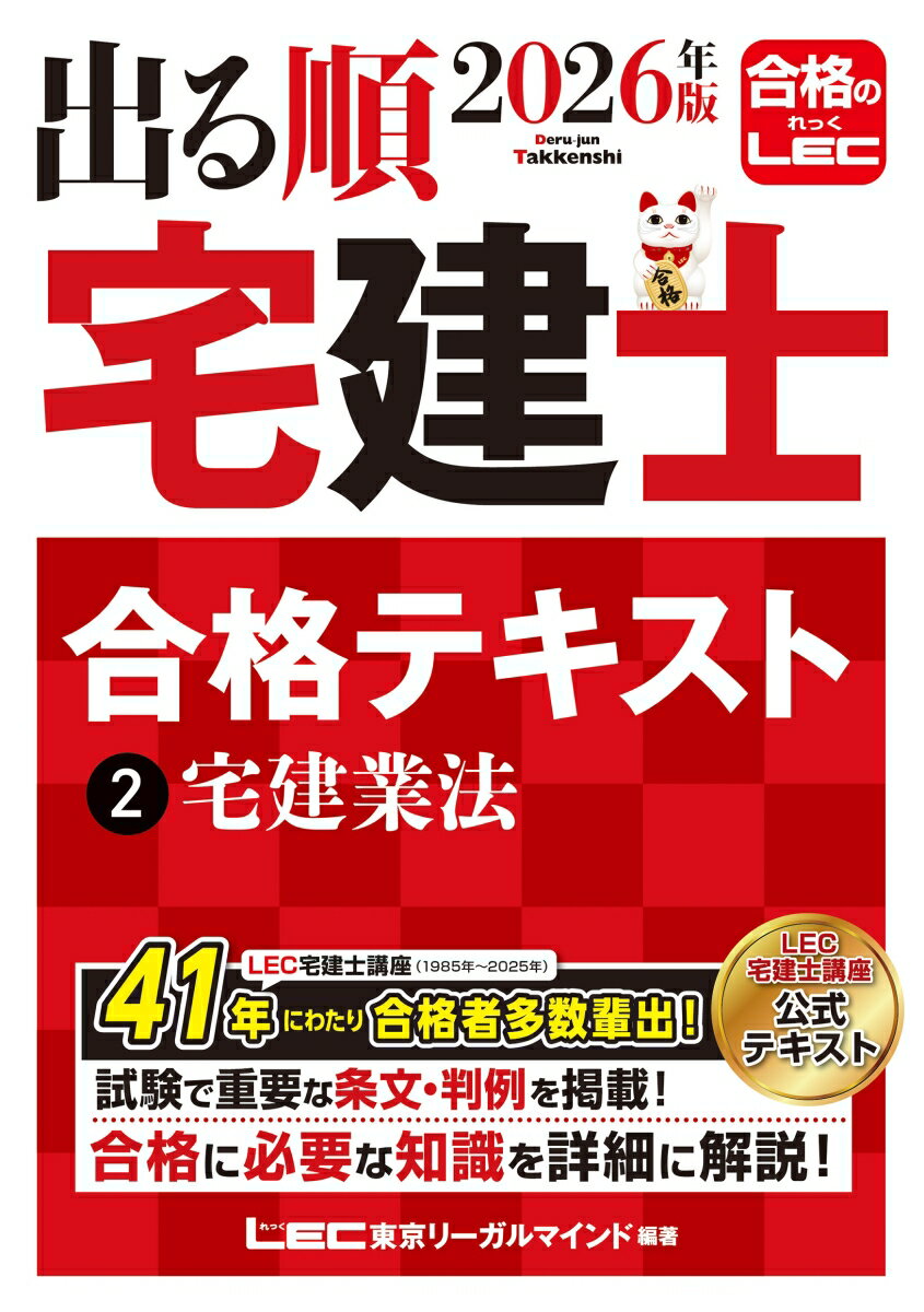 ◆◆◆おおむね良好な状態です。中古商品のため使用感等ある場合がございますが、品質には十分注意して発送いたします。 【毎日発送】 商品状態 著者名 東京リーガルマインドLEC総合研究所宅建士試験部 出版社名 東京リーガルマインド 発売日 20...