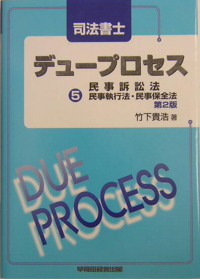 ◆◆◆おおむね良好な状態です。中古商品のため使用感等ある場合がございますが、品質には十分注意して発送いたします。 【毎日発送】 商品状態 著者名 著:竹下 貴浩 出版社名 早稲田経営出版 発売日 2004年04月 ISBN 97848471...