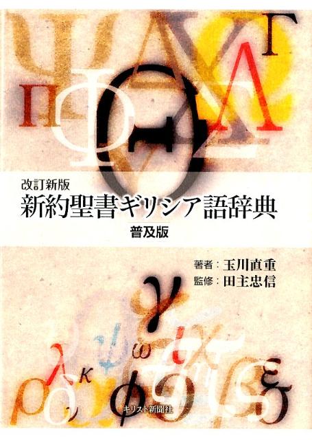 ◆◆◆非常にきれいな状態です。中古商品のため使用感等ある場合がございますが、品質には十分注意して発送いたします。 【毎日発送】 商品状態 著者名 玉川,直重,1890-1979、田主,忠信,1932- 出版社名 キリスト新聞社 発売日 20...