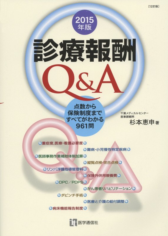 ◆◆◆おおむね良好な状態です。中古商品のため使用感等ある場合がございますが、品質には十分注意して発送いたします。 【毎日発送】 商品状態 著者名 杉本,恵申,1941- 出版社名 医学通信社 発売日 2015年03月 ISBN 978487...