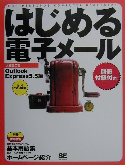 ◆◆◆全体的に汚れがあります。付属品がありません。中古ですので多少の使用感がありますが、品質には十分に注意して販売しております。迅速・丁寧な発送を心がけております。【毎日発送】 商品状態 著者名 著:大槻 英二 出版社名 翔泳社 発売日 2...