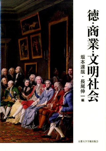 ◆◆◆おおむね良好な状態です。中古商品のため使用感等ある場合がございますが、品質には十分注意して発送いたします。 【毎日発送】 商品状態 著者名 坂本　達哉、長尾　伸一 出版社名 京都大学学術出版会 発売日 2015年04月 ISBN 97...