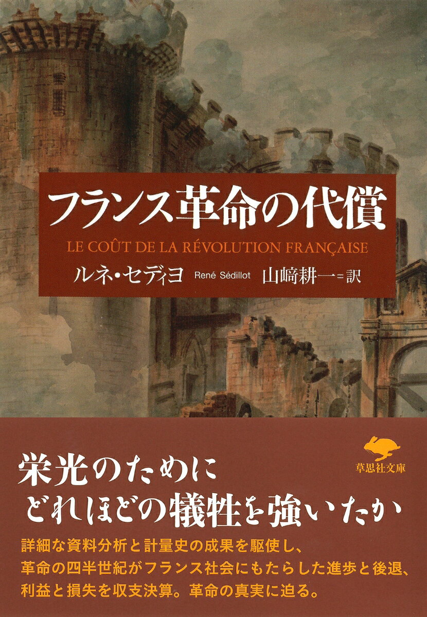 ◆◆◆非常にきれいな状態です。中古商品のため使用感等ある場合がございますが、品質には十分注意して発送いたします。 【毎日発送】 商品状態 著者名 S?dillot,Ren?、山崎,耕一,1950- 出版社名 草思社 発売日 2023年02月...