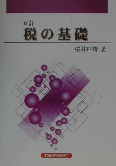 ◆◆◆カバーに日焼けがあります。歪みがあります。中古ですので多少の使用感がありますが、品質には十分に注意して販売しております。迅速・丁寧な発送を心がけております。【毎日発送】 商品状態 著者名 出版社名 経済法令研究会 発売日 2001年0...