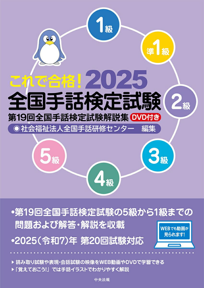 ◆◆◆非常にきれいな状態です。中古商品のため使用感等ある場合がございますが、品質には十分注意して発送いたします。 【毎日発送】 商品状態 著者名 編集:社会福祉法人全国手話研修センター 出版社名 中央法規出版 発売日 2025年06月 IS...