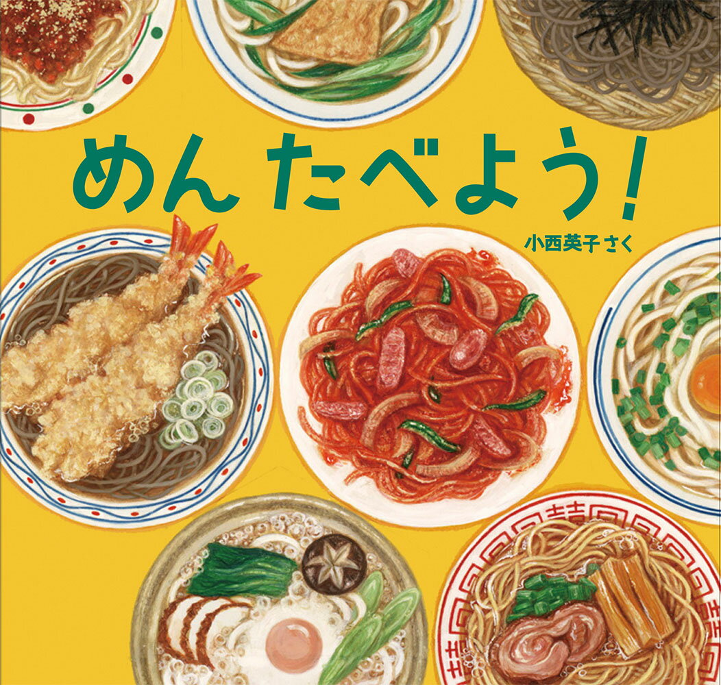 ◆◆◆おおむね良好な状態です。中古商品のため使用感等ある場合がございますが、品質には十分注意して発送いたします。 【毎日発送】 商品状態 著者名 小西英子 出版社名 福音館書店 発売日 2018年09月 ISBN 9784834084221