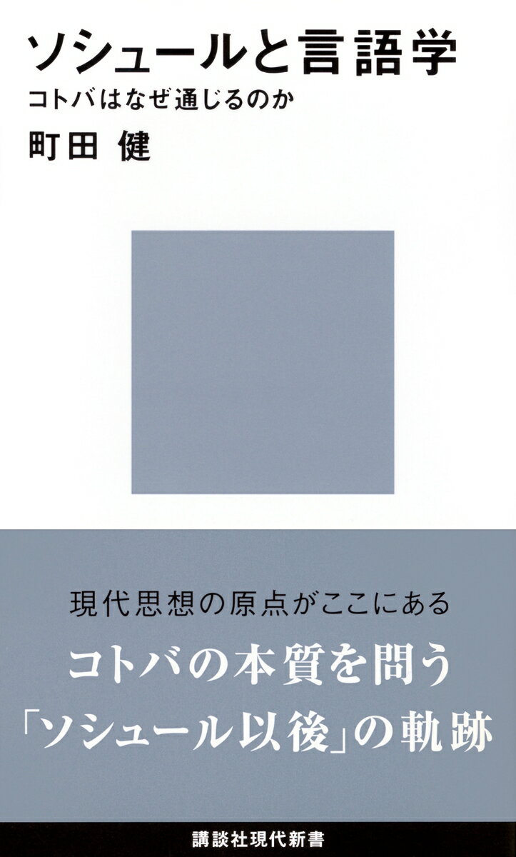 ◆◆◆おおむね良好な状態です。中古商品のため使用感等ある場合がございますが、品質には十分注意して発送いたします。 【毎日発送】 商品状態 著者名 町田,健,1957- 出版社名 講談社 発売日 2004年12月 ISBN 978406149...