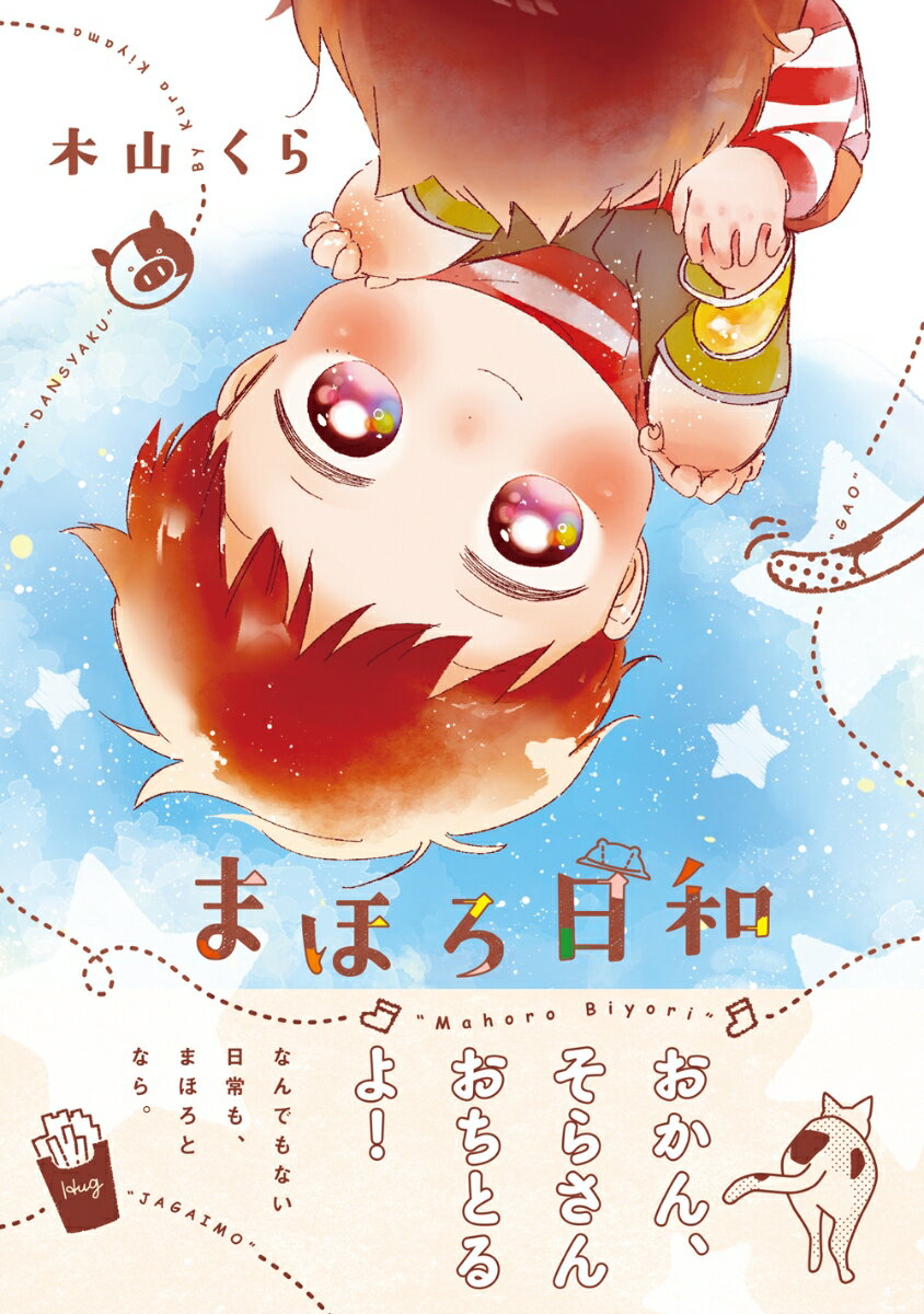 ◆◆◆おおむね良好な状態です。中古商品のため使用感等ある場合がございますが、品質には十分注意して発送いたします。 【毎日発送】 商品状態 著者名 木山,くら 出版社名 フロンティアワークス 発売日 2018年09月 ISBN 9784866...