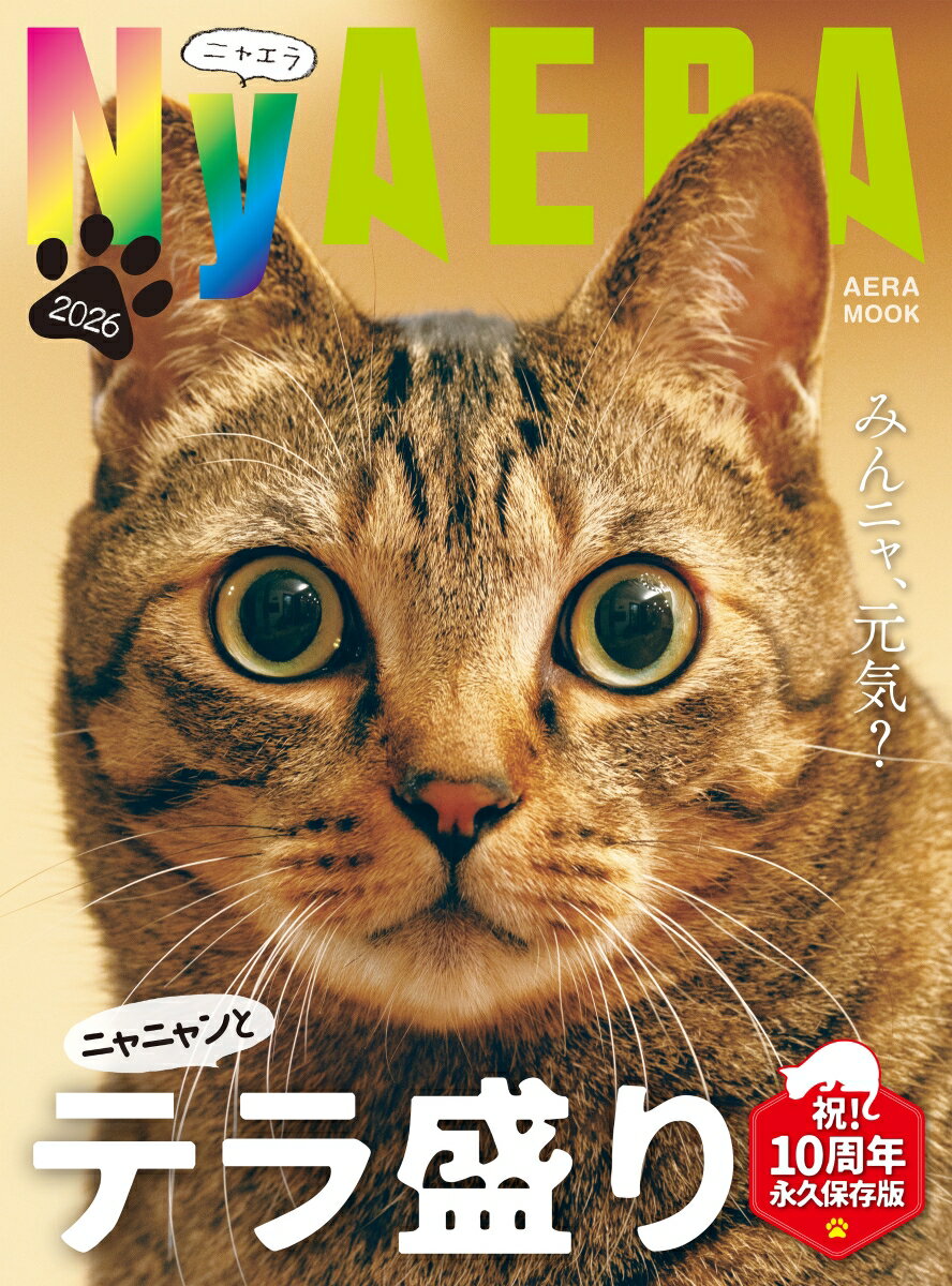 ◆◆◆非常にきれいな状態です。中古商品のため使用感等ある場合がございますが、品質には十分注意して発送いたします。 【毎日発送】 商品状態 著者名 編集:朝日新聞出版 出版社名 朝日新聞出版 発売日 2026年02月 ISBN 9784022...