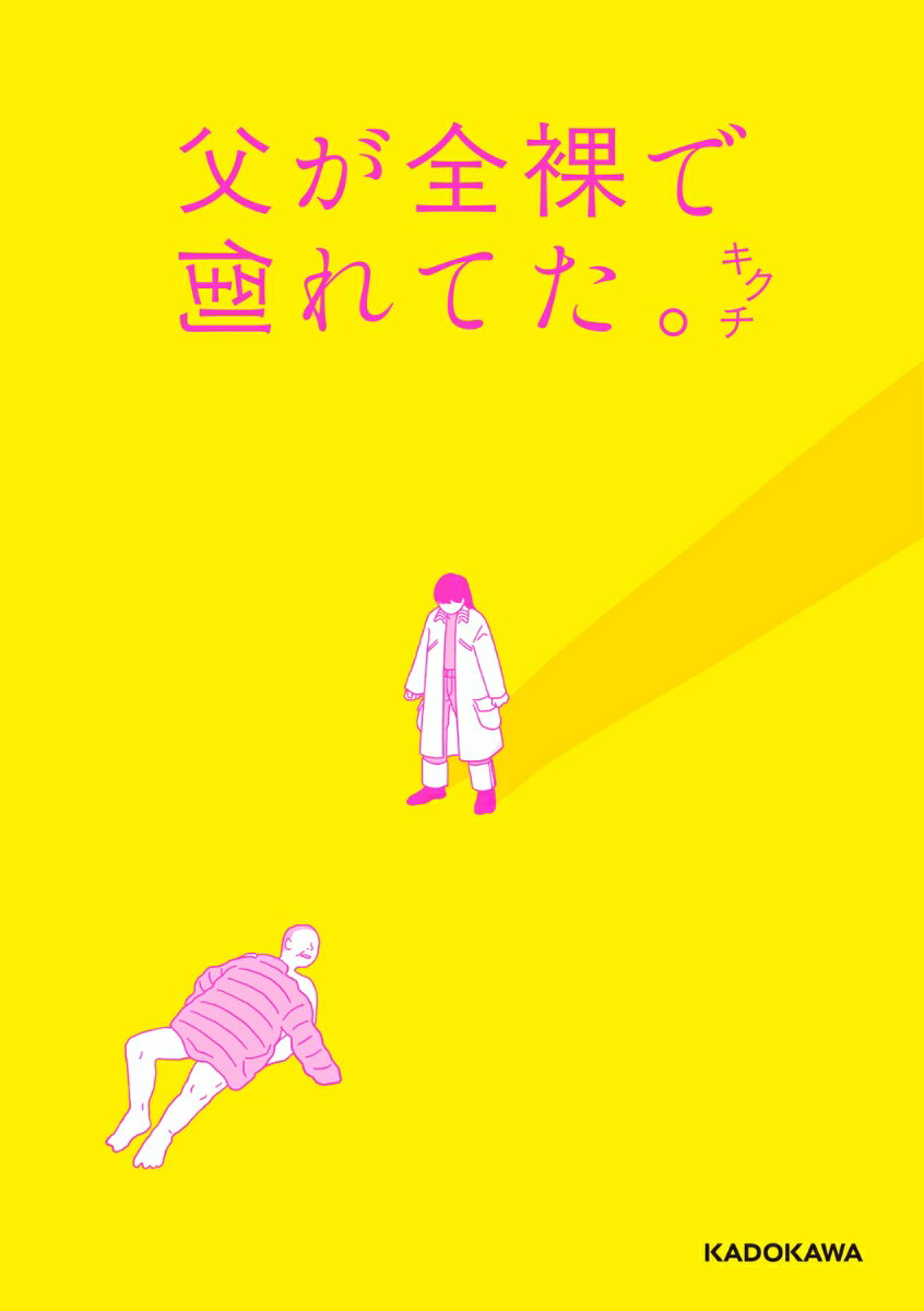 ◆◆◆非常にきれいな状態です。中古商品のため使用感等ある場合がございますが、品質には十分注意して発送いたします。 【毎日発送】 商品状態 著者名 キクチ 出版社名 KADOKAWA 発売日 2026年02月 ISBN 9784046857194