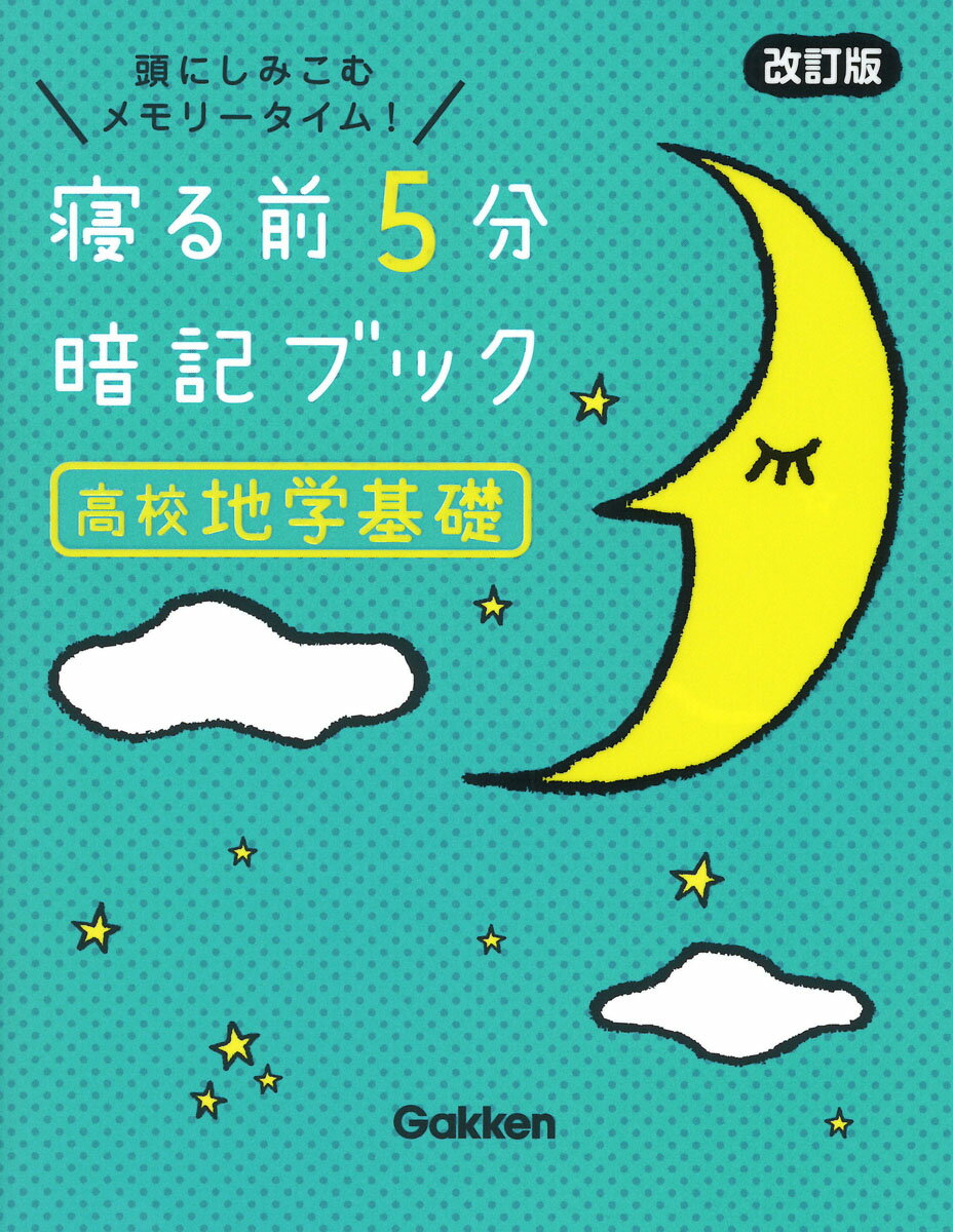 ◆◆◆非常にきれいな状態です。中古商品のため使用感等ある場合がございますが、品質には十分注意して発送いたします。 【毎日発送】 商品状態 著者名 編集:Gakken 出版社名 Gakken 発売日 2022年10月 ISBN 9784053...