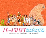 ◆◆◆おおむね良好な状態です。中古商品のため使用感等ある場合がございますが、品質には十分注意して発送いたします。 【毎日発送】 商品状態 著者名 著:アネット チゾン,著:タラス テイラー,翻訳:山下 明生 出版社名 講談社 発売日 199...