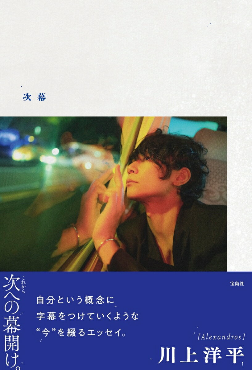 ◆◆◆非常にきれいな状態です。中古商品のため使用感等ある場合がございますが、品質には十分注意して発送いたします。 【毎日発送】 商品状態 著者名 川上洋平 出版社名 宝島社 発売日 2025年12月 ISBN 9784299055002