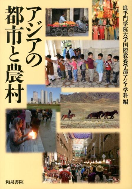 ◆◆◆非常にきれいな状態です。中古商品のため使用感等ある場合がございますが、品質には十分注意して発送いたします。 【毎日発送】 商品状態 著者名 追手門学院大学 出版社名 和泉書院 発売日 2013年10月 ISBN 9784757606845