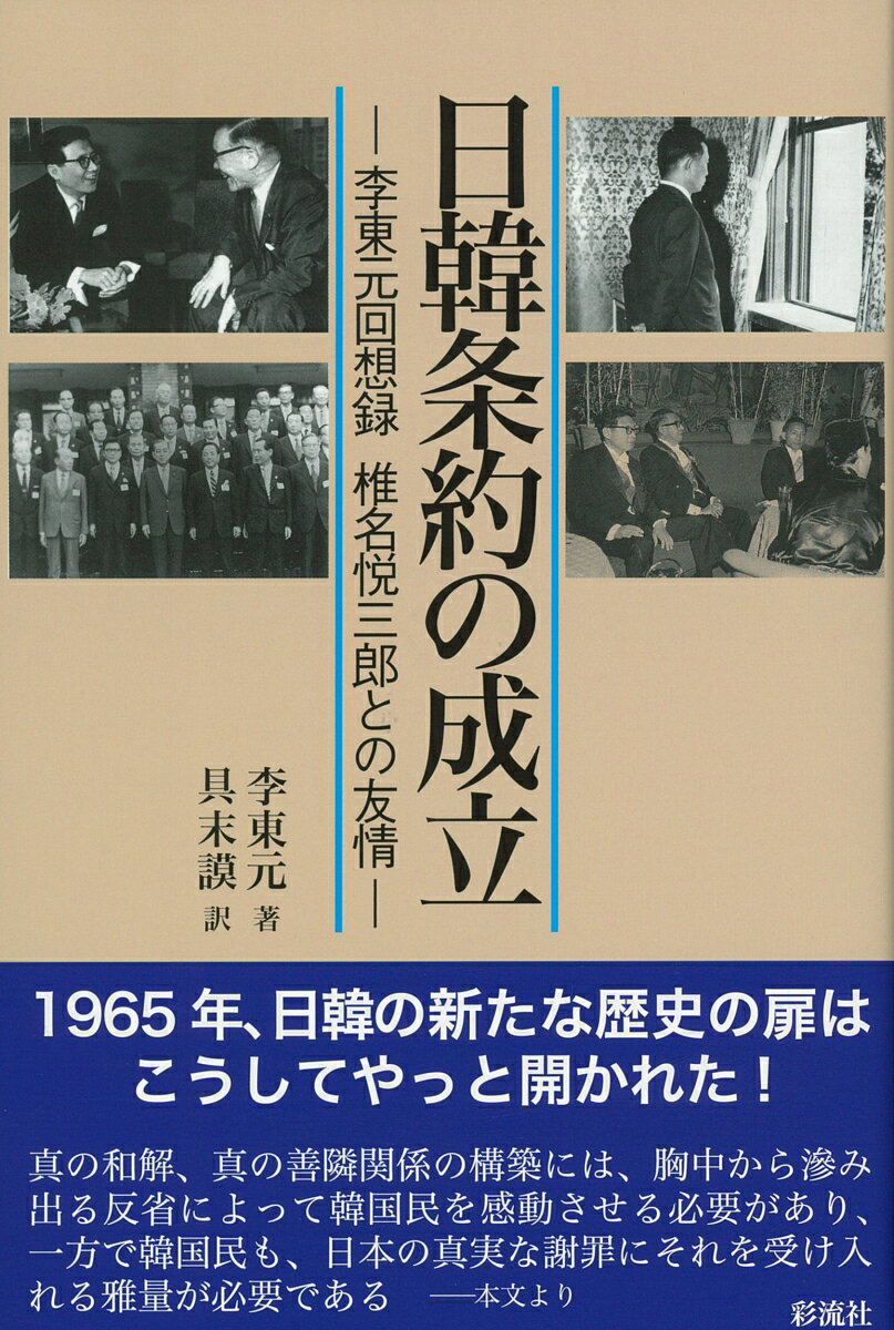 ◆◆◆おおむね良好な状態です。中古商品のため使用感等ある場合がございますが、品質には十分注意して発送いたします。 【毎日発送】 商品状態 著者名 李東元、具末謨 出版社名 彩流社 発売日 2016年09月 ISBN 9784779122453