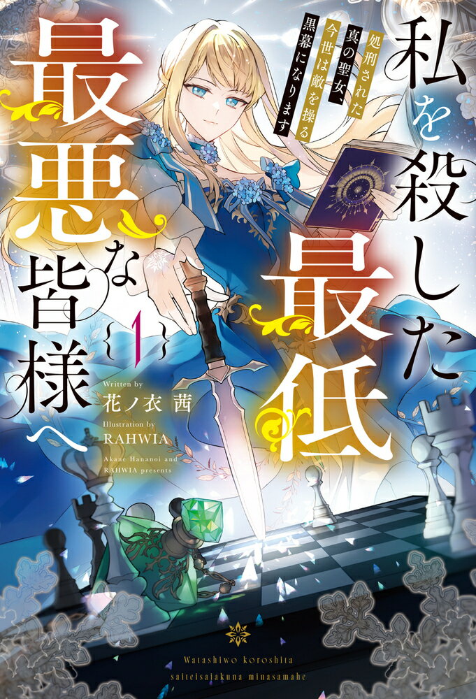 ◆◆◆非常にきれいな状態です。中古商品のため使用感等ある場合がございますが、品質には十分注意して発送いたします。 【毎日発送】 商品状態 著者名 花ノ衣茜、RAHWIA 出版社名 ホビージャパン 発売日 2026年02月 ISBN 9784...