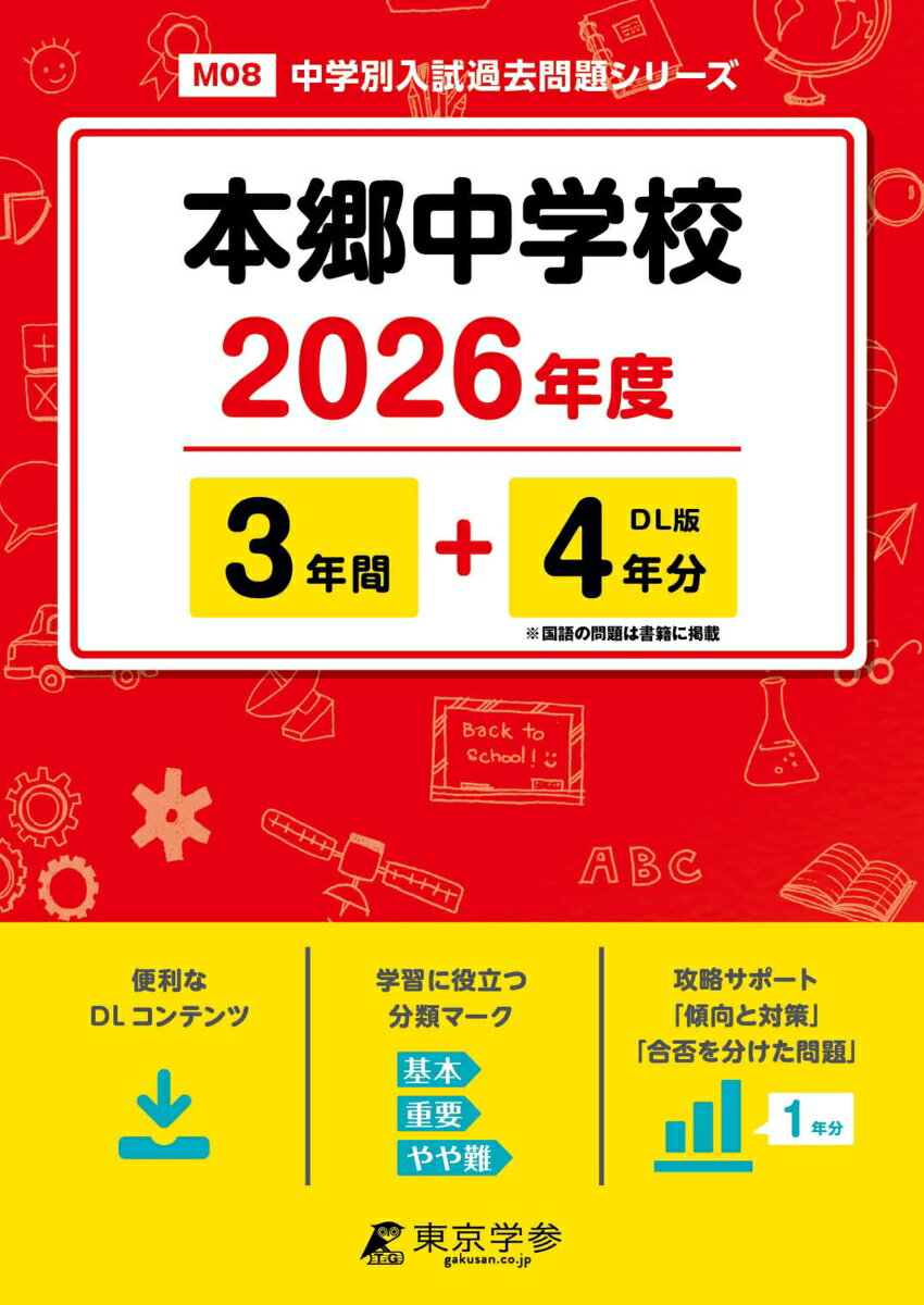 ◆◆◆非常にきれいな状態です。中古商品のため使用感等ある場合がございますが、品質には十分注意して発送いたします。 【毎日発送】 商品状態 著者名 著:東京学参 編集部 発売日 2025年05月 ISBN 9784814135684