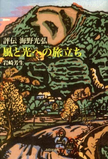 ◆◆◆カバーに傷みがあります。書き込みがあります。全体的に汚れ、日焼けがあります。中古ですので多少の使用感がありますが、品質には十分に注意して販売しております。迅速・丁寧な発送を心がけております。【毎日発送】 商品状態 著者名 岩崎,芳生,...