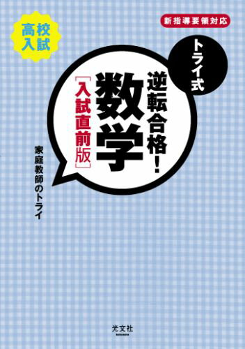 ◆◆◆非常にきれいな状態です。中古商品のため使用感等ある場合がございますが、品質には十分注意して発送いたします。 【毎日発送】 商品状態 著者名 編集:「家庭教師のトライ」 出版社名 光文社 発売日 2012年10月 ISBN 978433...