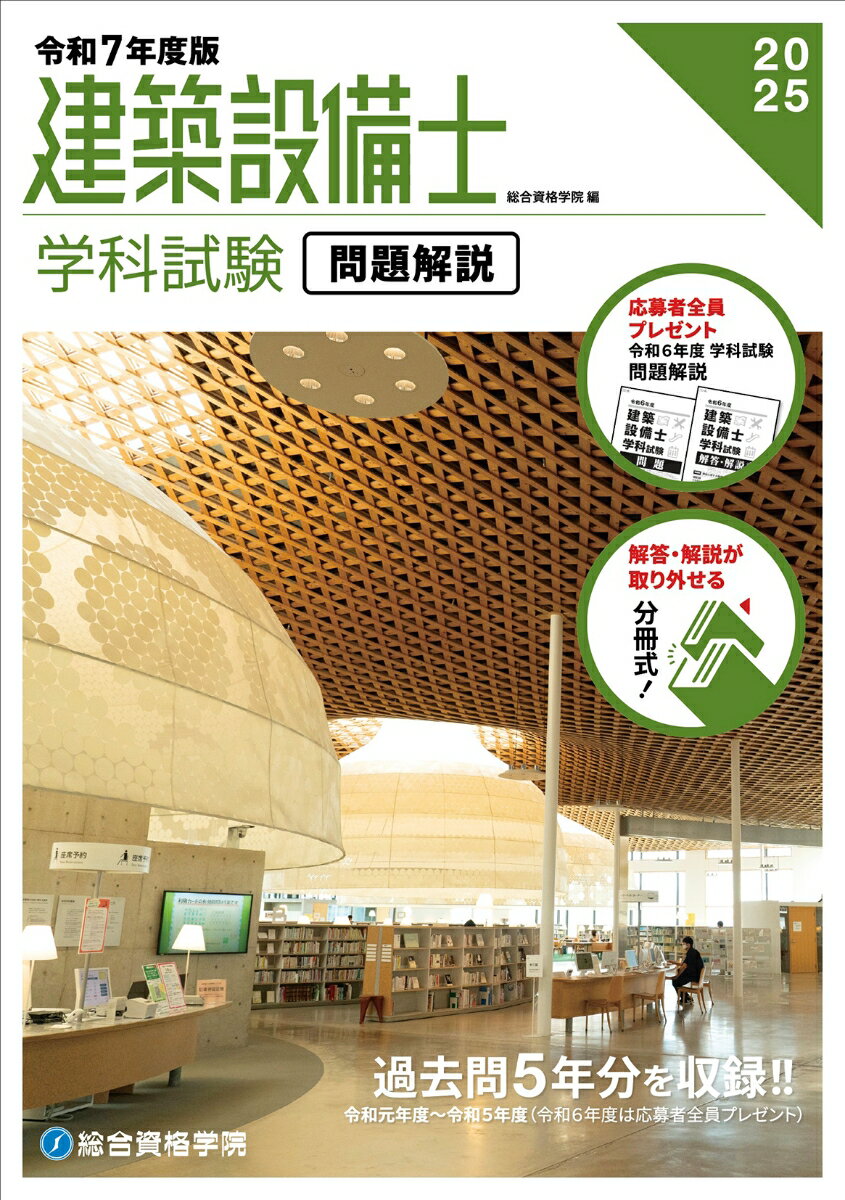 ◆◆◆非常にきれいな状態です。中古商品のため使用感等ある場合がございますが、品質には十分注意して発送いたします。 【毎日発送】 商品状態 著者名 総合資格学院 出版社名 総合資格 発売日 2025年01月 ISBN 9784864175654