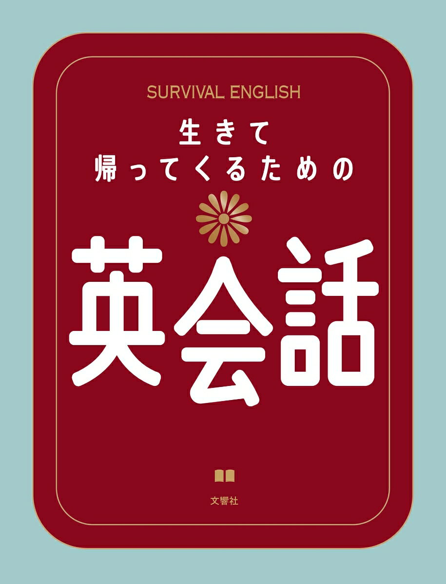 ◆◆◆非常にきれいな状態です。中古商品のため使用感等ある場合がございますが、品質には十分注意して発送いたします。 【毎日発送】 商品状態 著者名 文響社 出版社名 文響社 発売日 2025年04月 ISBN 9784866519159