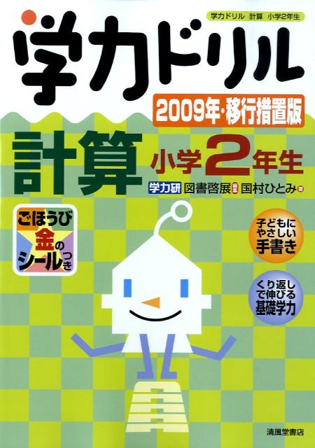 ◆◆◆全体的に日焼けがあります。中古ですので多少の使用感がありますが、品質には十分に注意して販売しております。迅速・丁寧な発送を心がけております。【毎日発送】 商品状態 著者名 編集:図書 啓展,著:国村 ひとみ 出版社名 清風堂書店 発売...