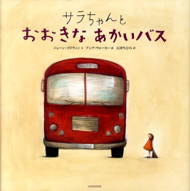 ◆◆◆カバーがありません。中古ですので多少の使用感がありますが、品質には十分に注意して販売しております。迅速・丁寧な発送を心がけております。【毎日発送】 商品状態 著者名 Godwin,Jane,1964-、Walker,Anna、いしづ,...