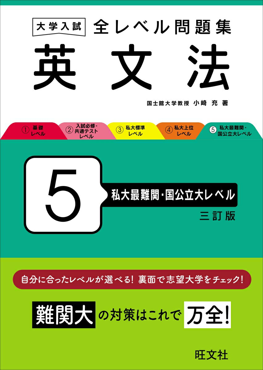 ◆◆◆非常にきれいな状態です。中古商品のため使用感等ある場合がございますが、品質には十分注意して発送いたします。 【毎日発送】 商品状態 著者名 著:小崎 充 出版社名 旺文社 発売日 2024年02月 ISBN 9784010353493