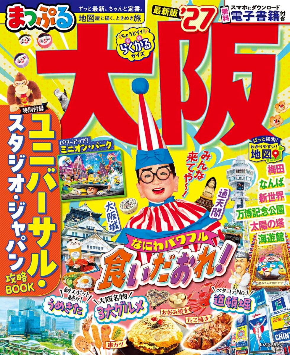◆◆◆非常にきれいな状態です。中古商品のため使用感等ある場合がございますが、品質には十分注意して発送いたします。 【毎日発送】 商品状態 著者名 昭文社旅行ガイドブック編集部 出版社名 昭文社 発売日 2025年12月 ISBN 97843...